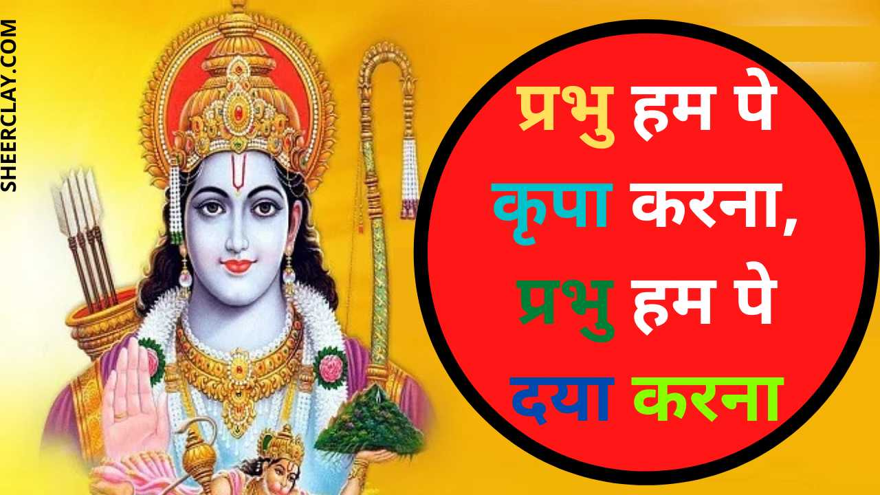prabhu ham pe kripa karna, prabhu ham pe daya karna,प्रभु हम पे कृपा ...