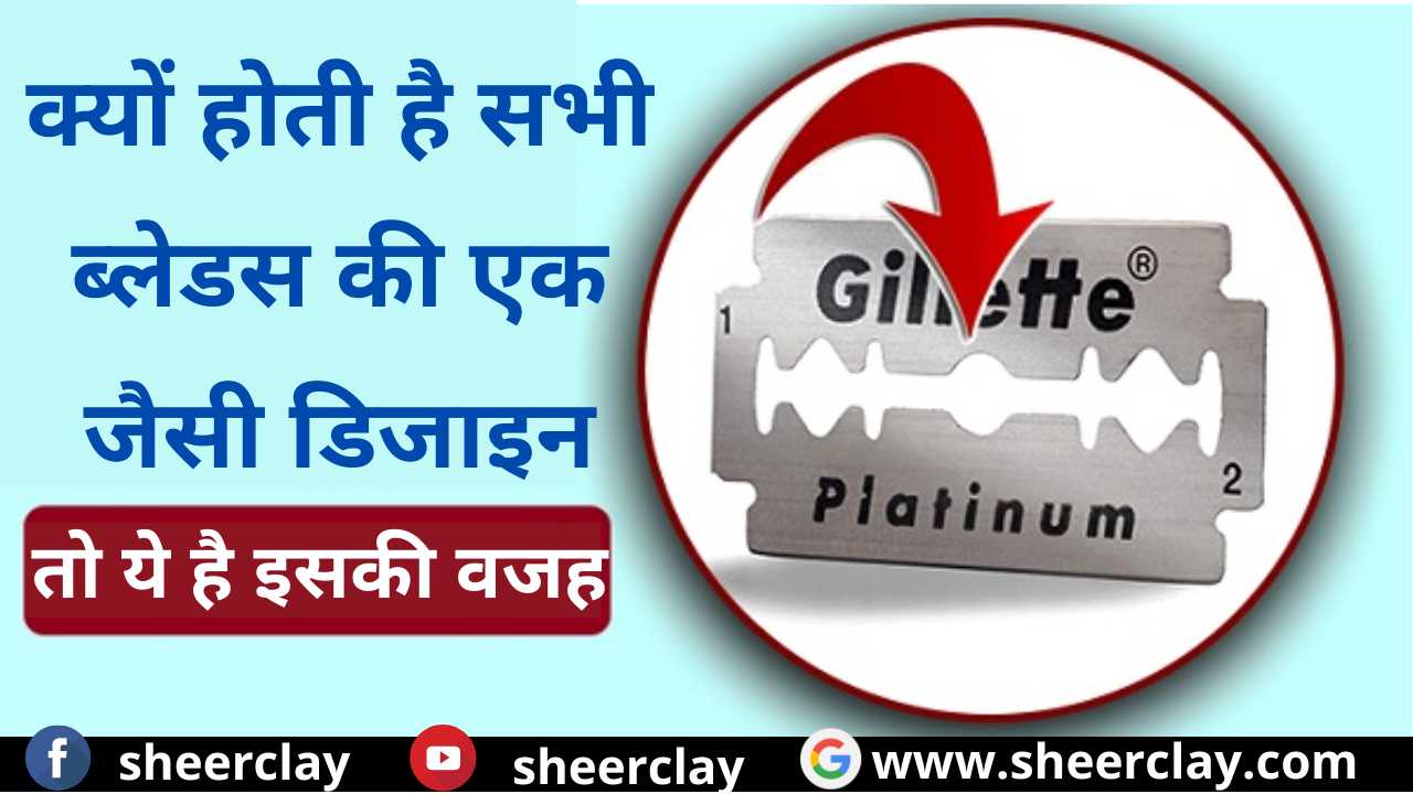 Amazing Hindi Facts Why All Blades Have The Same Design Amazing Hindi amazing-hindi-facts-why-all-blades-have-the-same-design-amazing-hindi