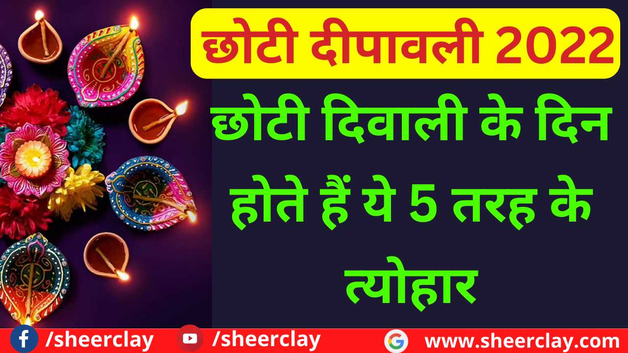 Chhoti Diwali 2022 Special: These 5 types of festivals are on the day ...