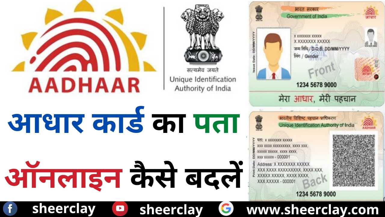 AADHAR CARD NEWS: HOW TO CHANGE AADHAAR CARD ADDRESS ONLINE,AADHAR CARD ...