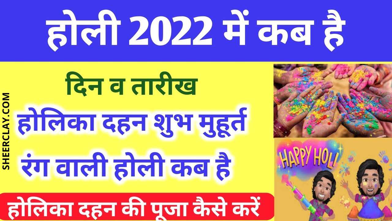 Holi 2022: When is the festival of Holi auspicious time and what is the method of worship,Holi ...