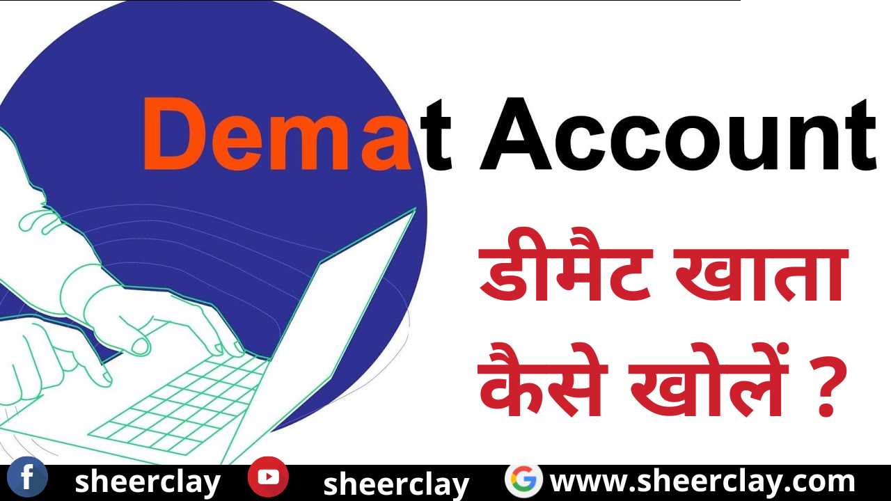 How To Open A Demat Account: डीमैट खाता कैसे खोलें,demat account kaise ...