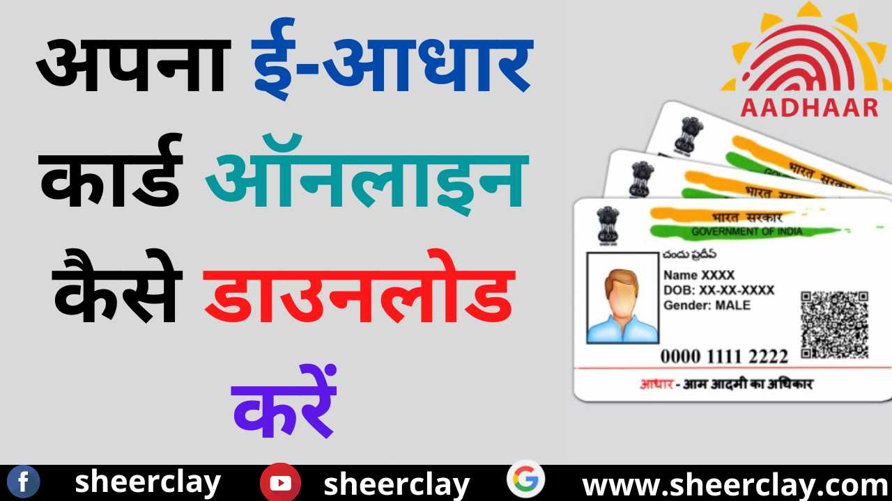 How to Download Your e-Aadhaar Card Online,अपना ई-आधार कार्ड ऑनलाइन ...