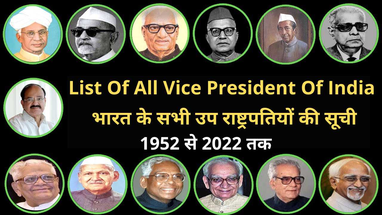 List Of All Vice President Of India: List Of All Vice Presidents Of ...