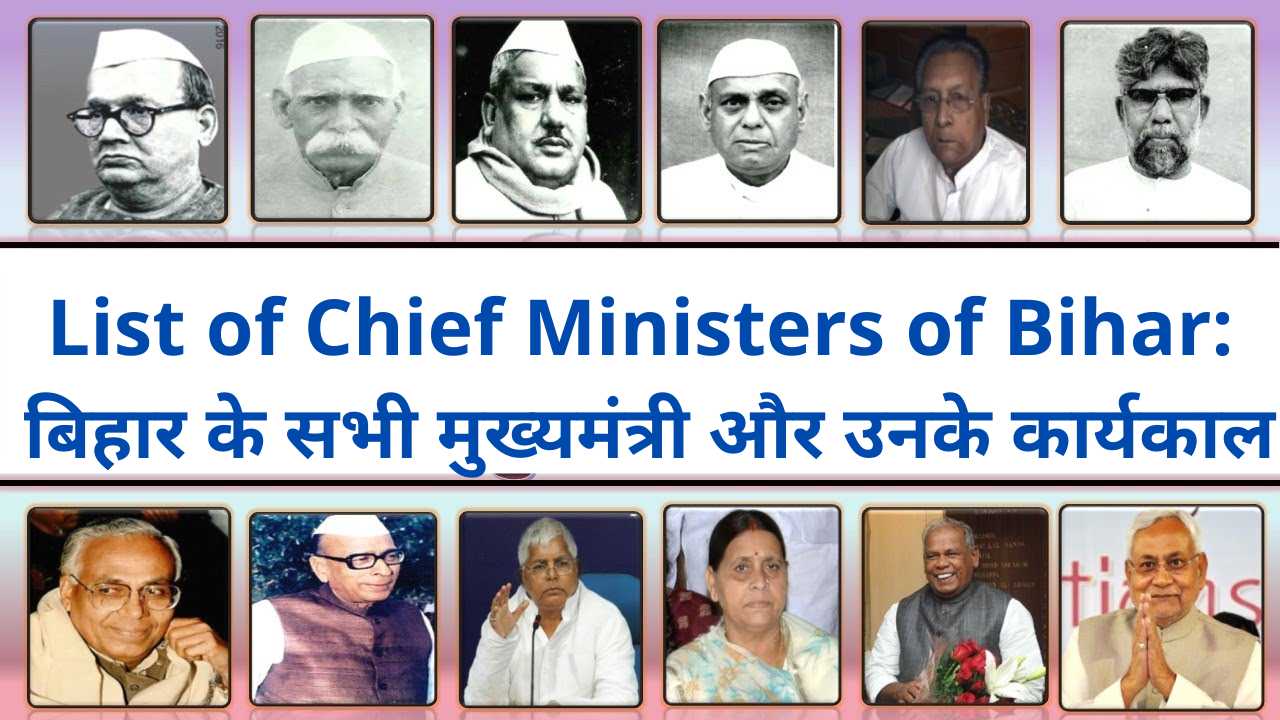 List of Chief Ministers of Bihar,बिहार के सभी मुख्यमंत्री और उनके ...