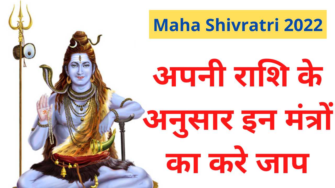 Maha Shivratri 2022: This Maha Shivratri, according to your zodiac ...