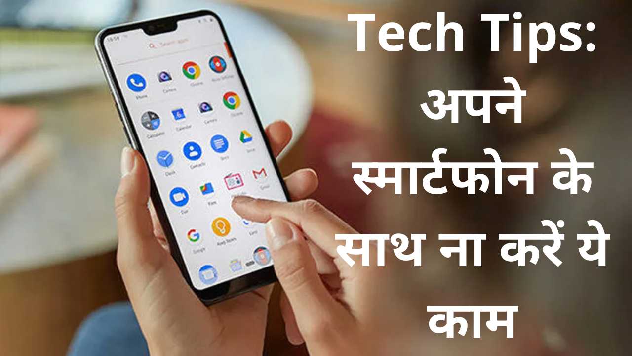 Tech Tips: Don't Do This With Your Smartphone,Tech Tips: अपने ...