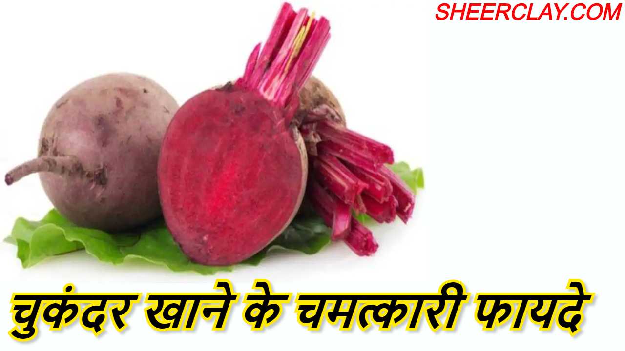 The miraculous benefits of eating beetroot,chukandar khane ke ...