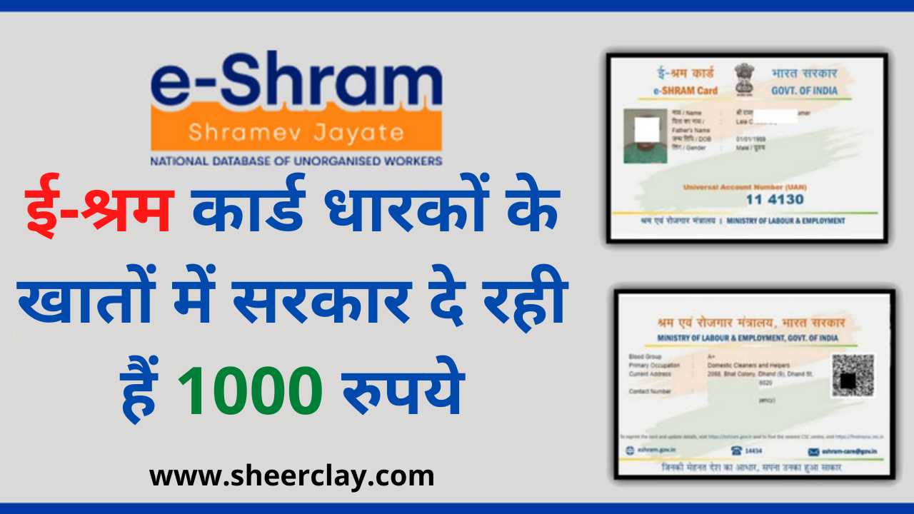 e-Shram Card: Government is giving 1000 rupees in the accounts of e ...